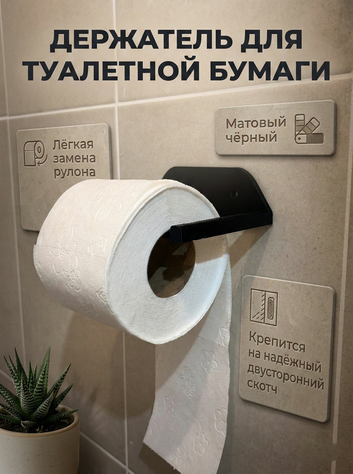 Держатель для туалетной бумаги самоклеящийся без сверления, черный