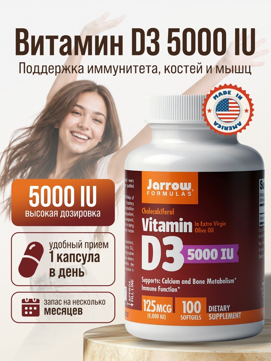 Витамин D Jarrow Formulas, 5000IU, 100 капс, для иммунитета, костей, мышц
