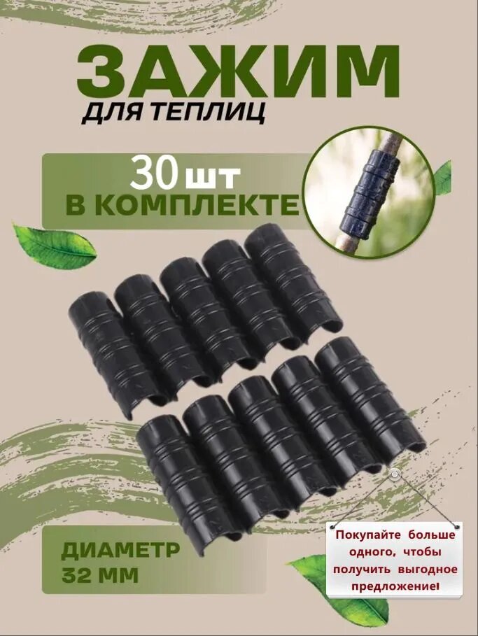 Крепление для труб 32 мм, 30 шт, зажим клипса для теплиц, ABS пластик, черный