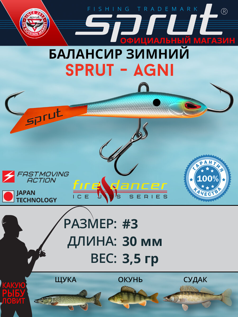 Балансир Sprut Agni #3 (3,5g/30mm/WB)