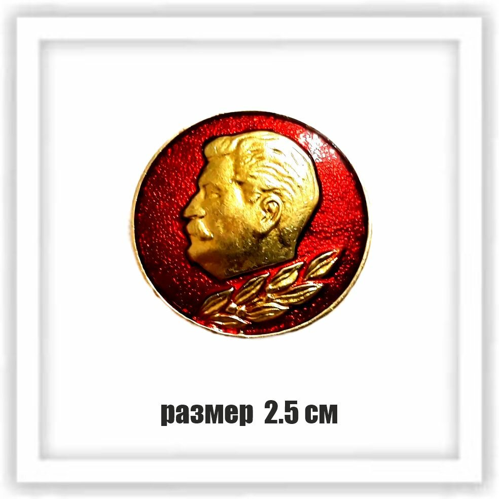 Значок коллекционный Сталин СССР 2.5см