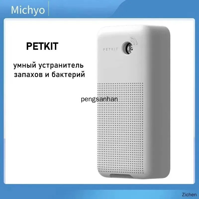 PETKIT Умный устранитель запахов и бактерий Smart Spray для кошек и собак