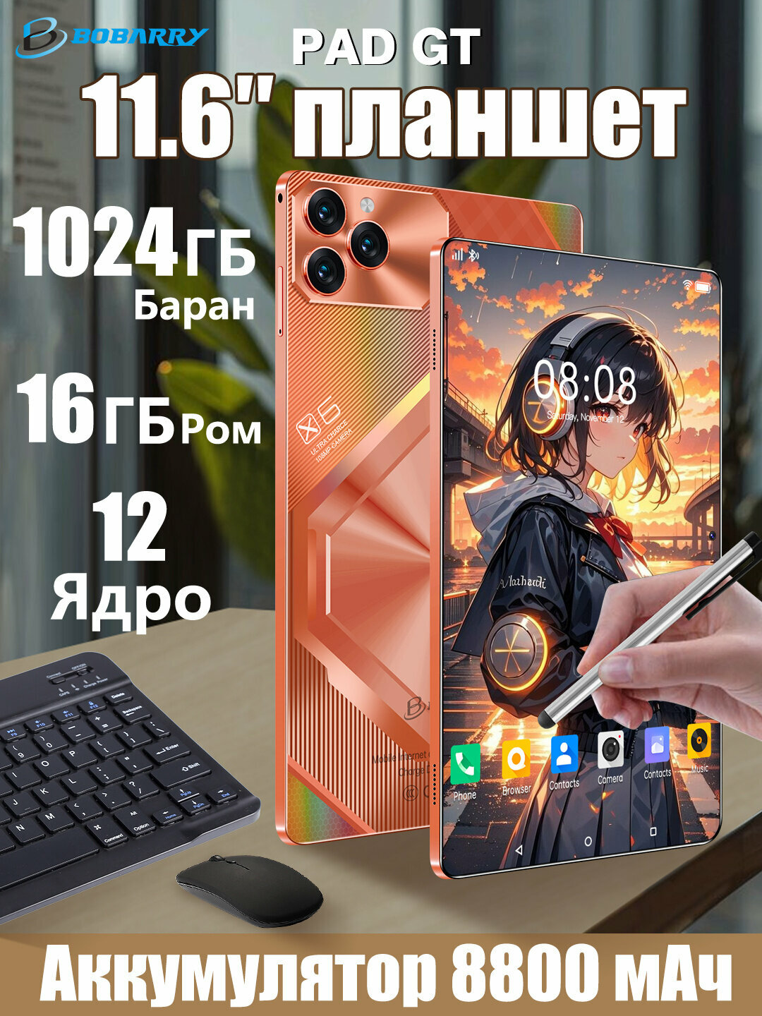 Игровой планшет PAD GT, 11,6", 16ГБ+1ТБ, 8800мАч, Android 13, оранжевый