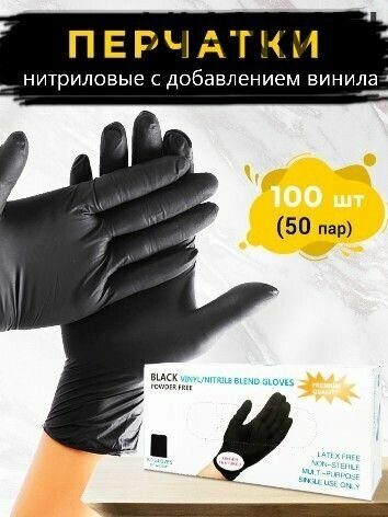 Wally Plastic Перчатки нитриловые, одноразовые, с добавлением винила, размер М, черного цвета, 50 пар 100 штук