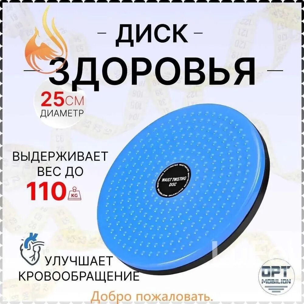 Диск здоровья — фото 1