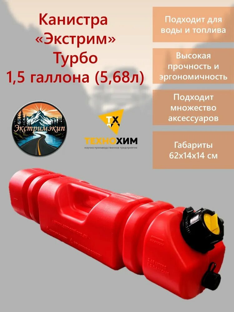 Канистра для ГСМ, 6 л