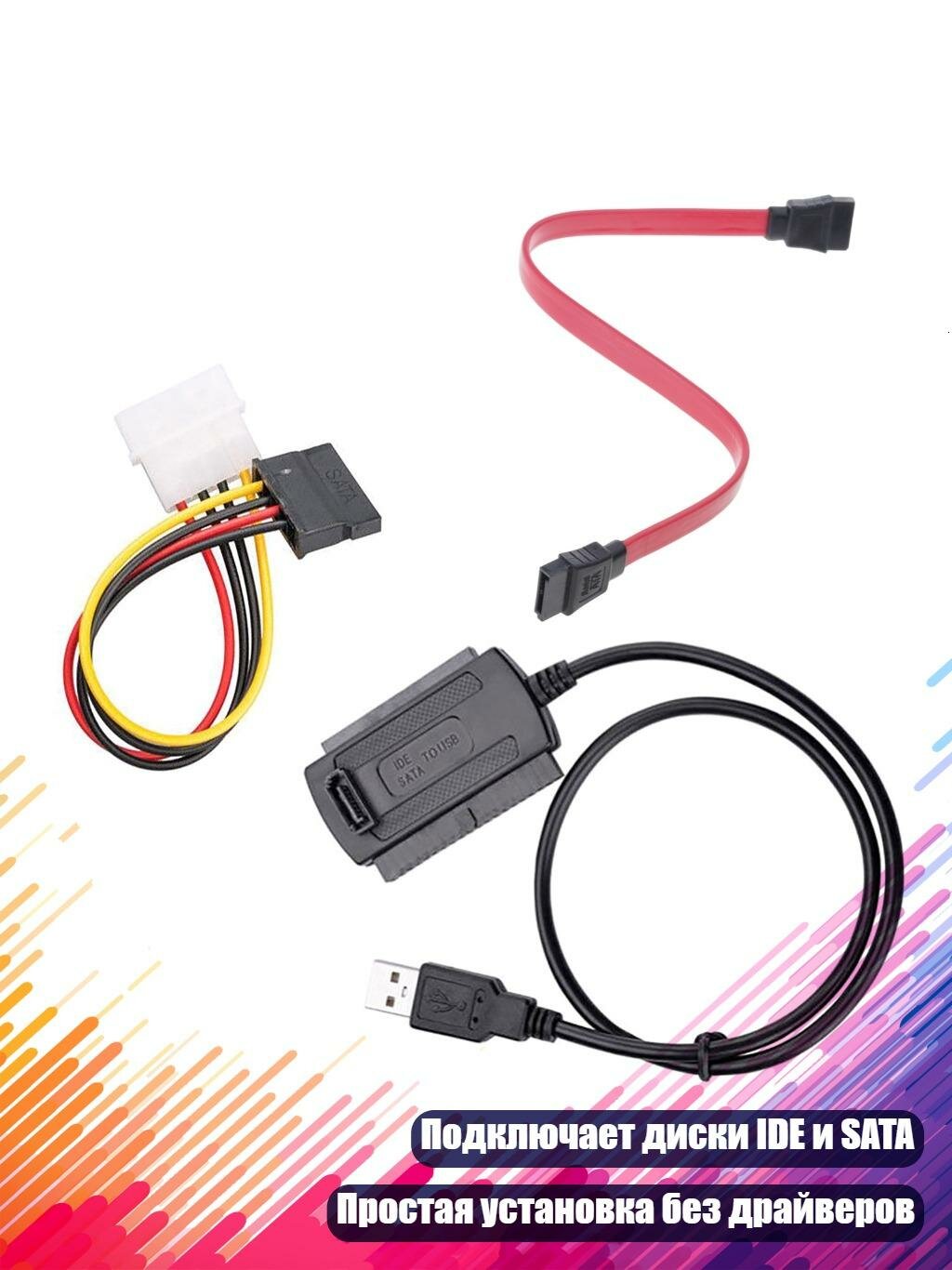 Кабель-адаптер IDE SATA USB 2.0 для 2.5/3.5 дюймов
