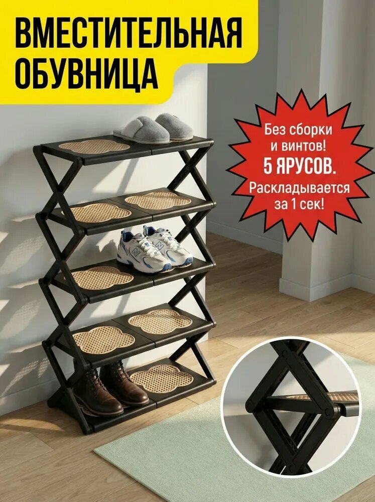 Обувница "Новейшая", складной стеллаж, полипропилен, сталь, цвет черный антрацит, 5 ярусов