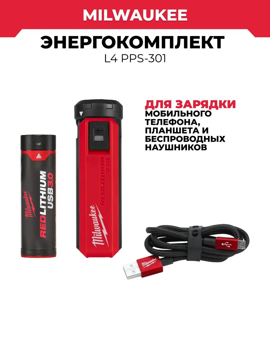 Энергокомплект L4 PPS-301, 4932493335