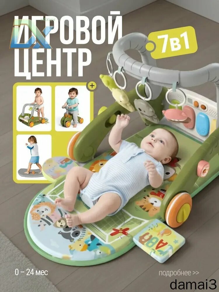 Развивающий коврик для новорожденного каталка 7 в 1