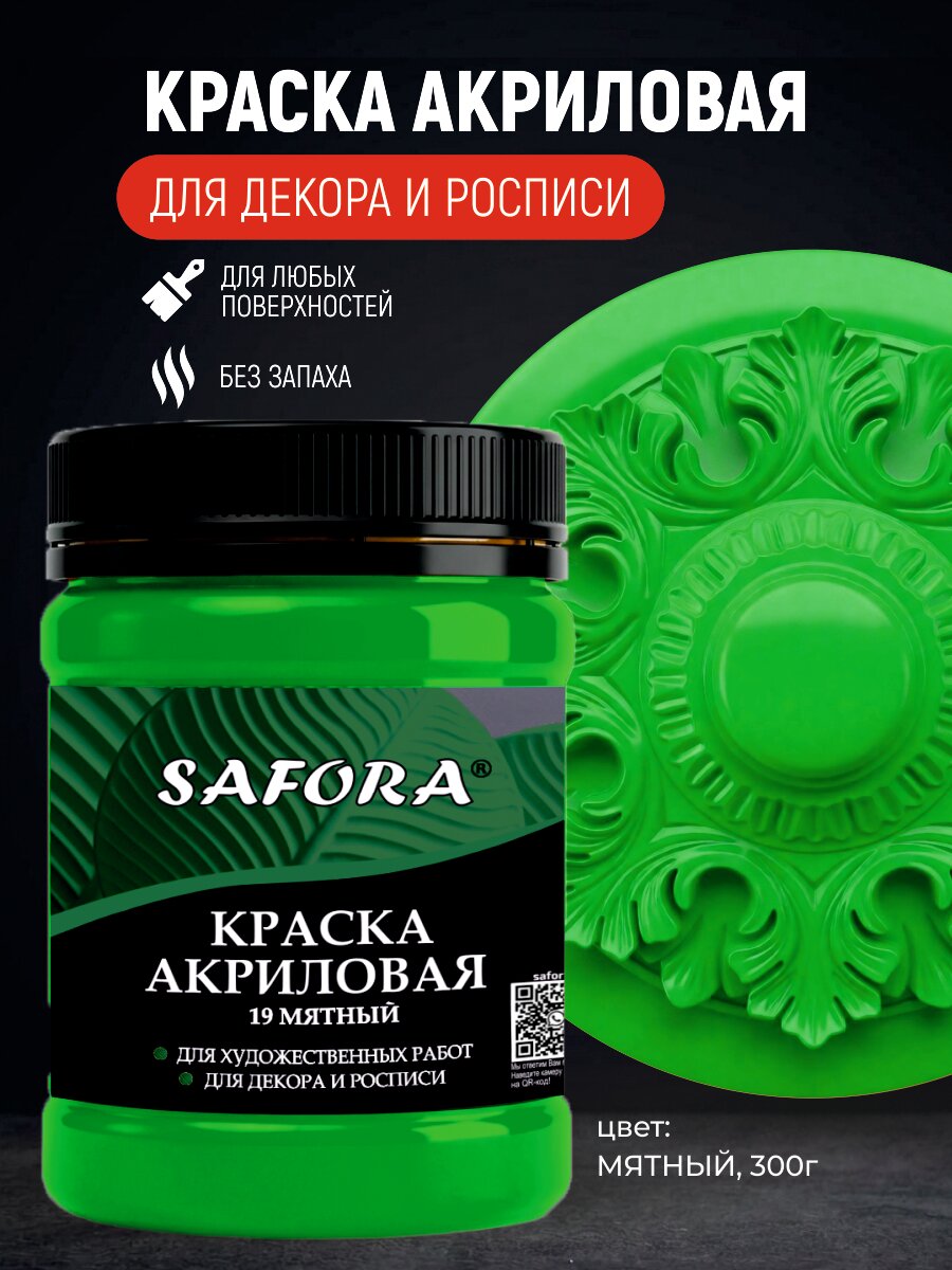 Краска акриловая художественная, цвет мятный 300г матовое покрытие