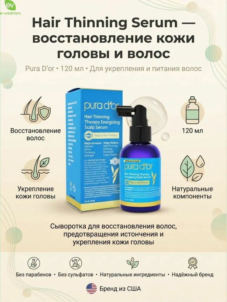 Сыворотка восстанавливающая кожу головы против истончения волос, Pura D'or, 120 мл