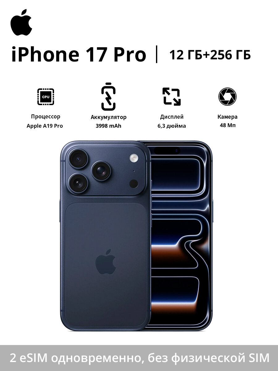 Apple Смартфон iPhone 17 Pro | 12/256 ГБ | Dual eSIM | Японская версия
