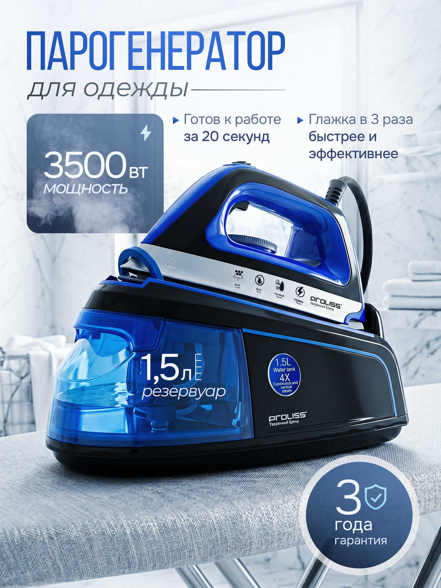 Парогенератор, 3500 Вт, 1,5 л