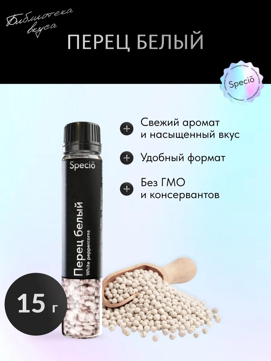 Перец белый горошек 15 г