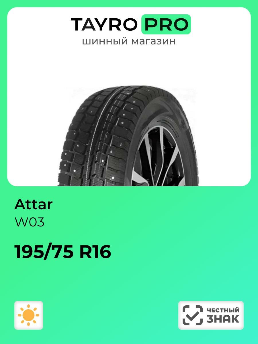 Летние шины Attar W03 195/75 R16 107H, уровень шума ~79дБ (арт. LS20082)