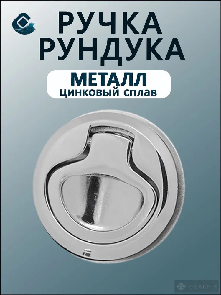 Ручка для лодки