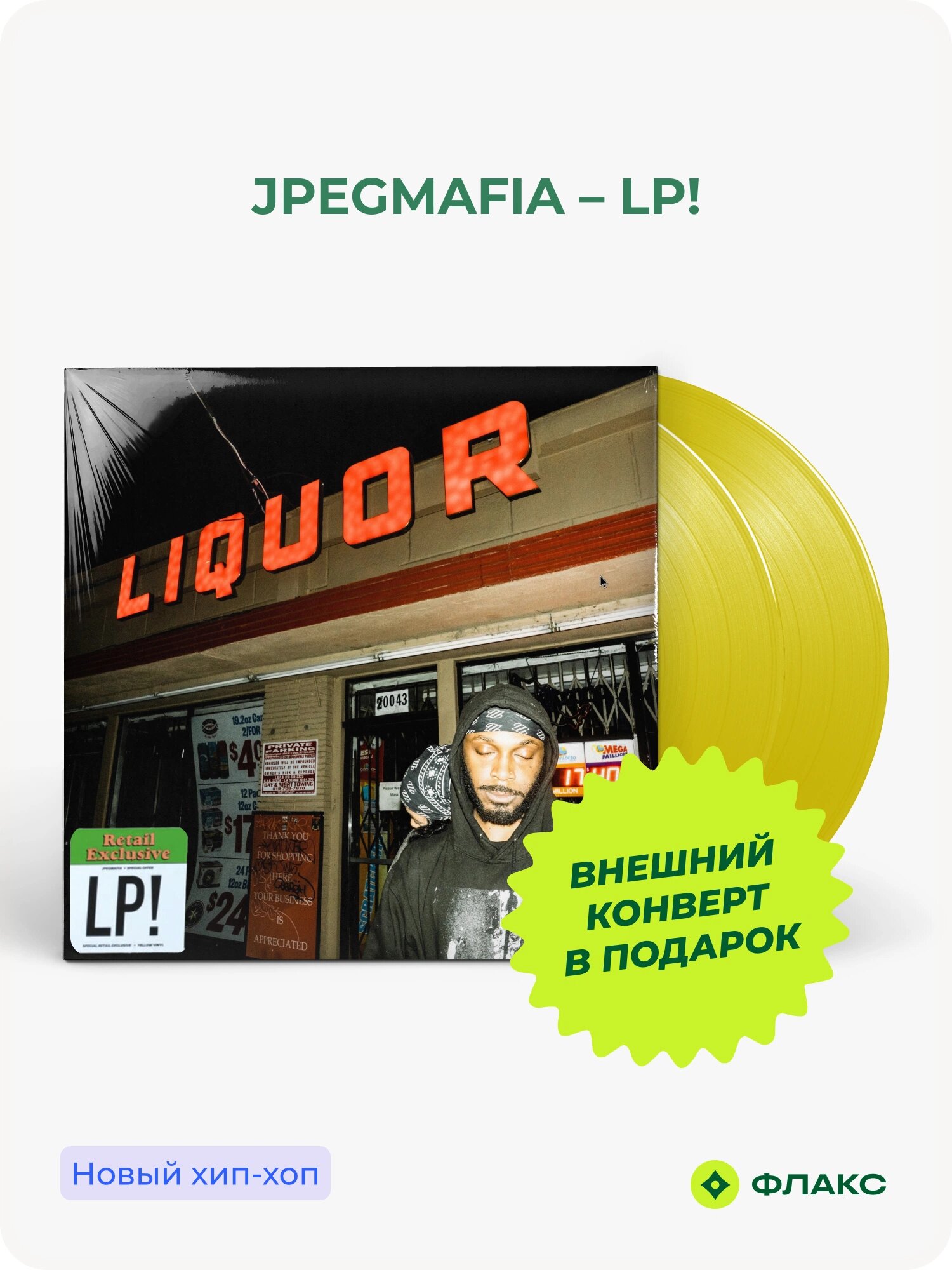 Виниловая пластинка JPEGMAFIA - LP! (Yellow 2LP + Буклет), Свежее поступление