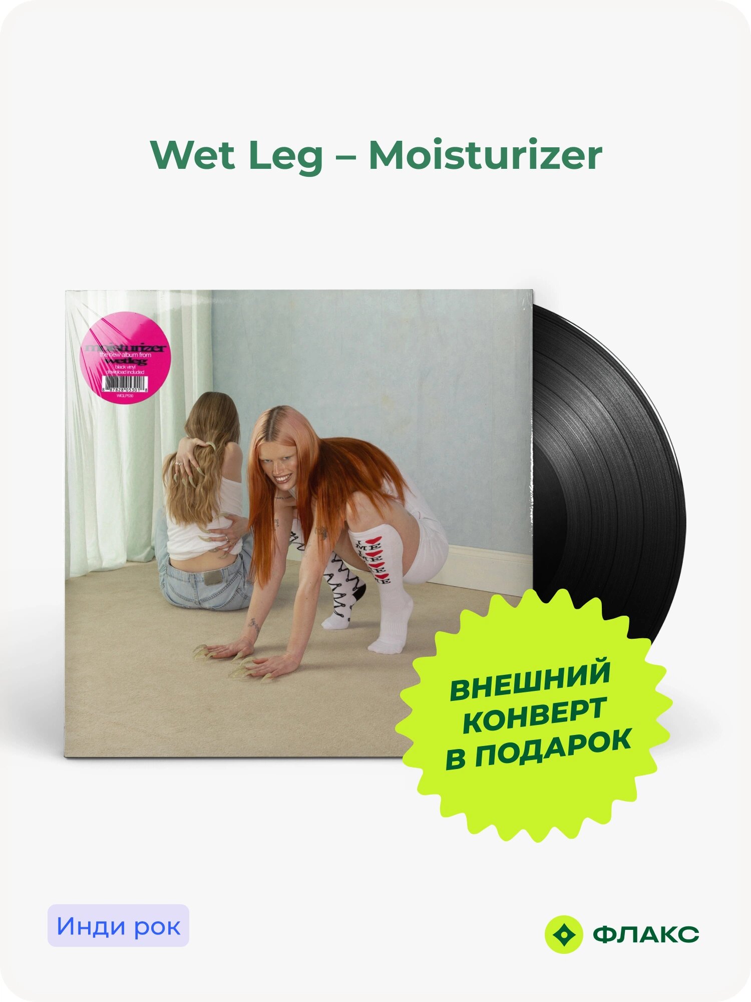 Виниловая пластинка Wet Leg - Moisturizer (LP)