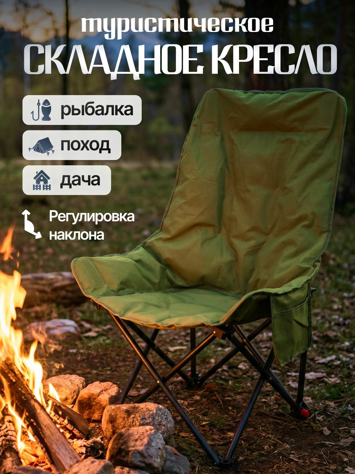 Стул складной туристический World Camp, для рыбалки, прочный каркас из стали, зеленый