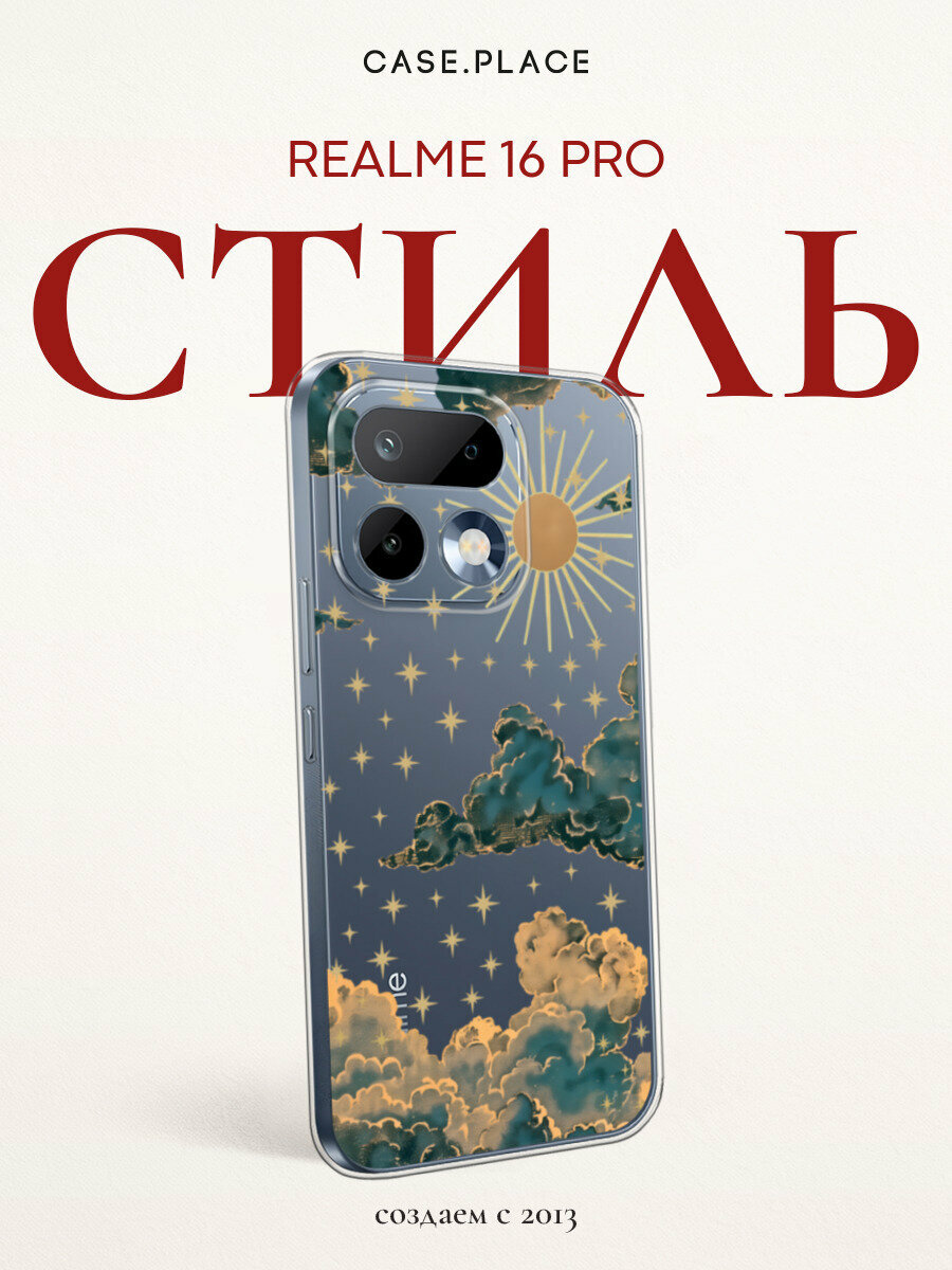 Чехол на Realme 16 Pro / Реалми 16 Про с принтом Звёздное небо арт
