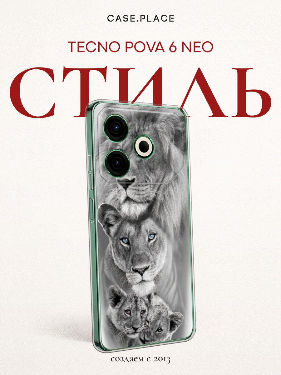 Чехол на Tecno Pova 6 Neo / Техно Пова 6 Нео с принтом Львиная семья