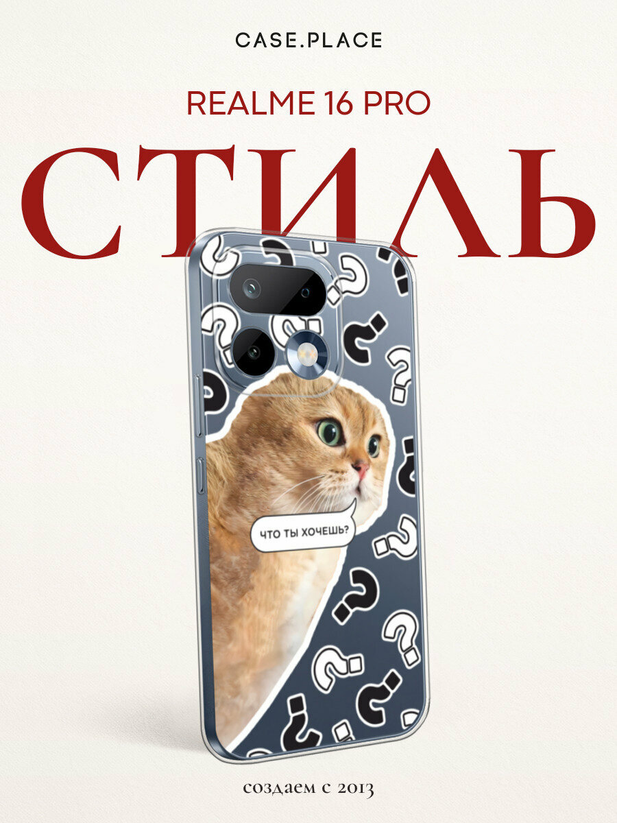 Чехол на Realme 16 Pro / Реалми 16 Про с принтом С котом парный