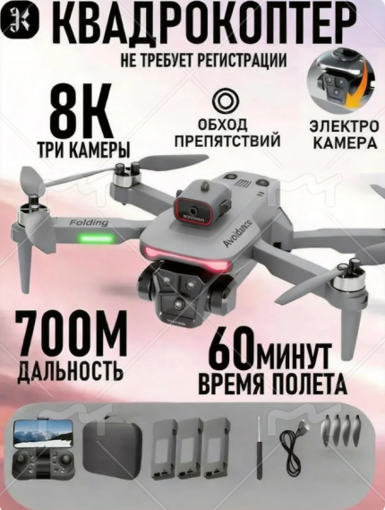 Дрон X30 Pro Max 8K Квадрокоптер радиоуправляемый складной с камерой (Цвет товара: черный)