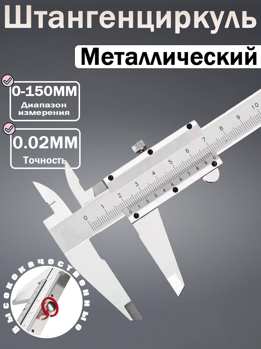Штангенциркуль 150 мм нержавейка: коррозионностойкий для работы в условиях мастерской измерительный инструмент точные измерения для мастерской