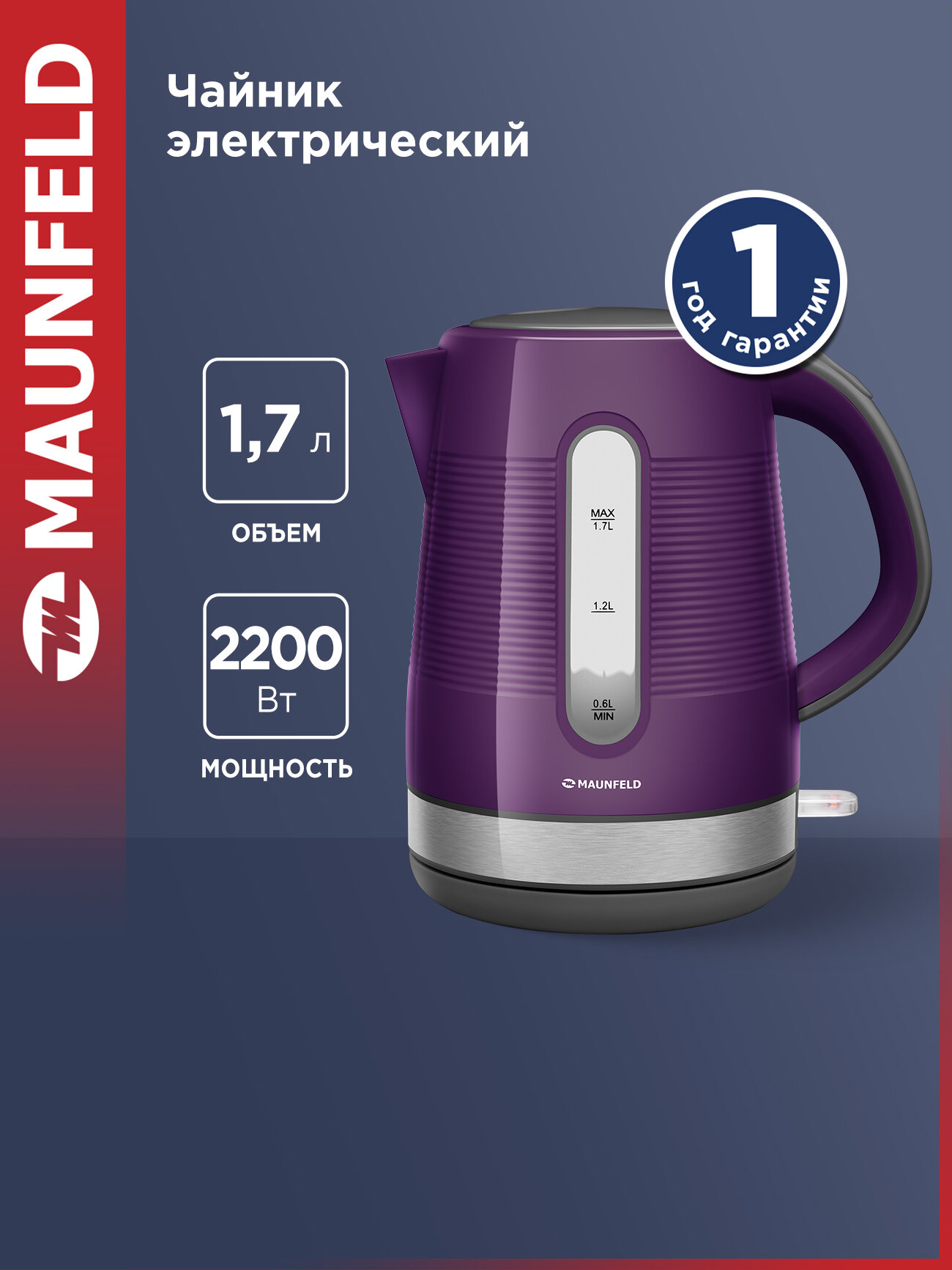 Чайник MAUNFELD MGK-631VL
