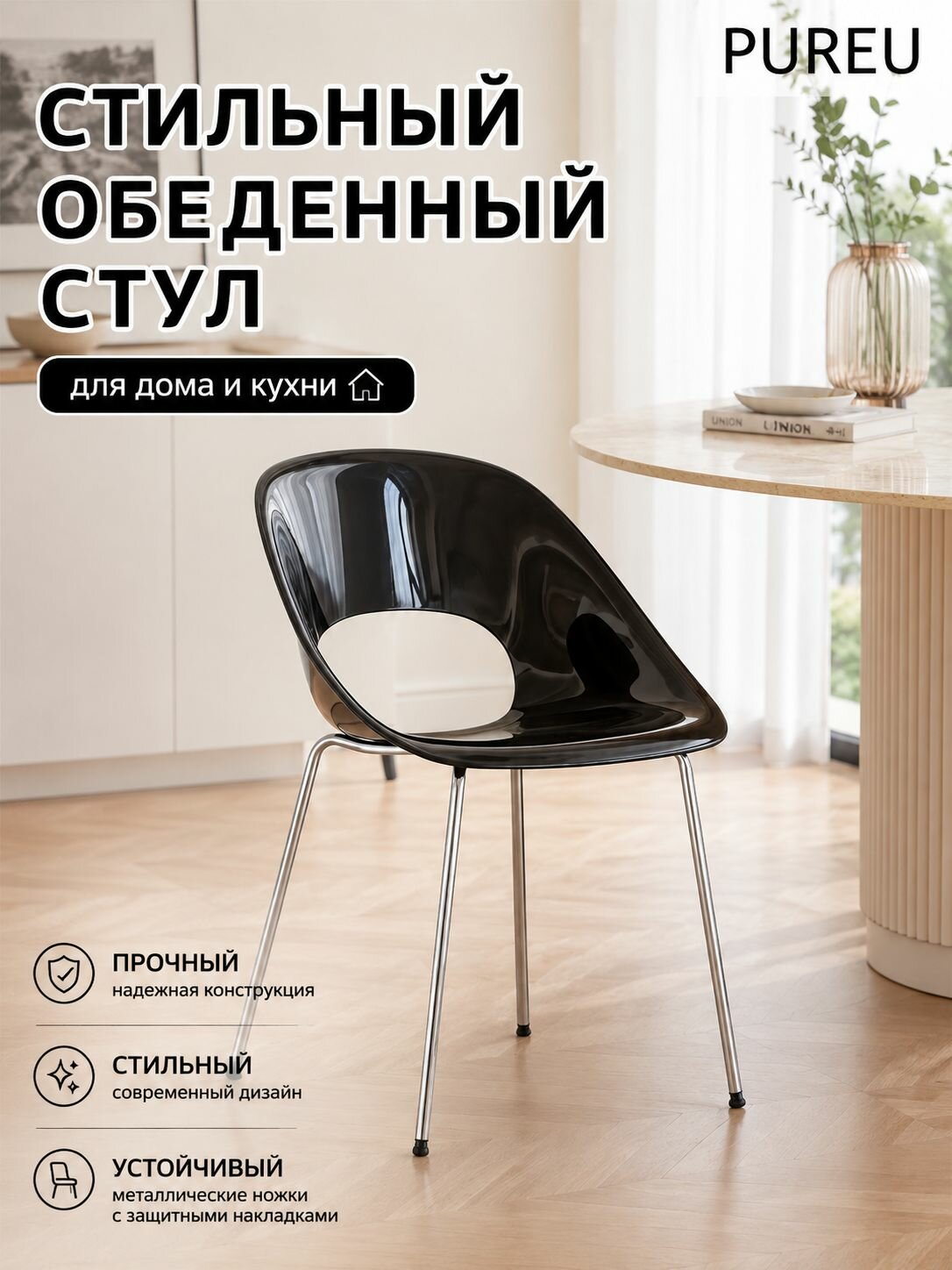 Прочный стул