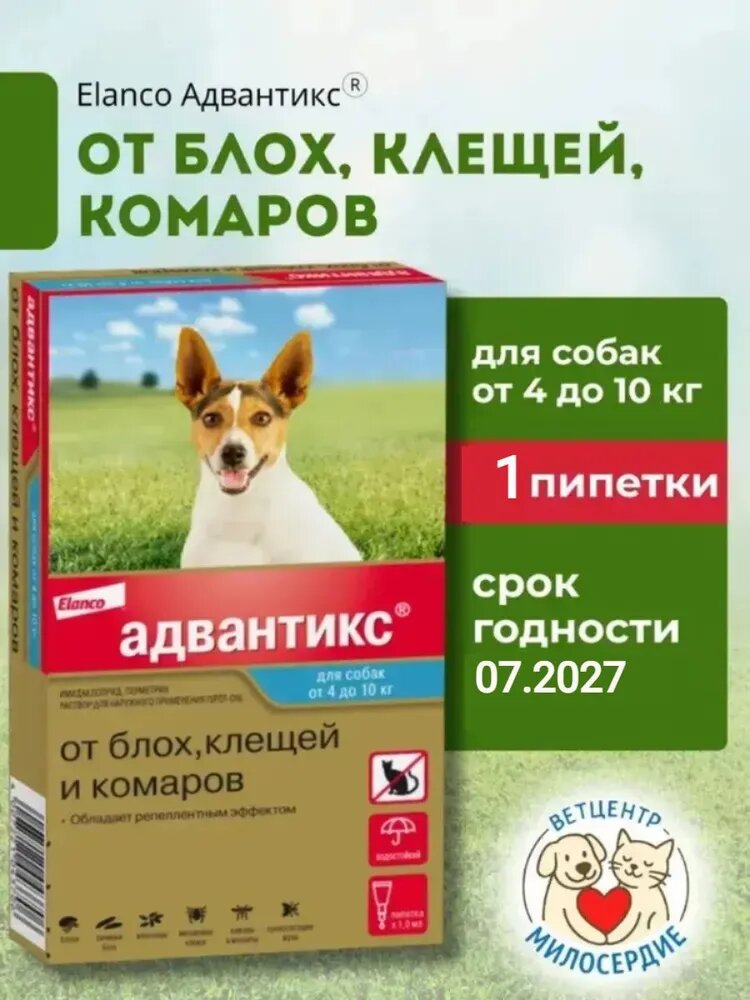 Адвантикс 4-10 кг для собак капли на холку от блох и клещей 1 пипетка Elanco