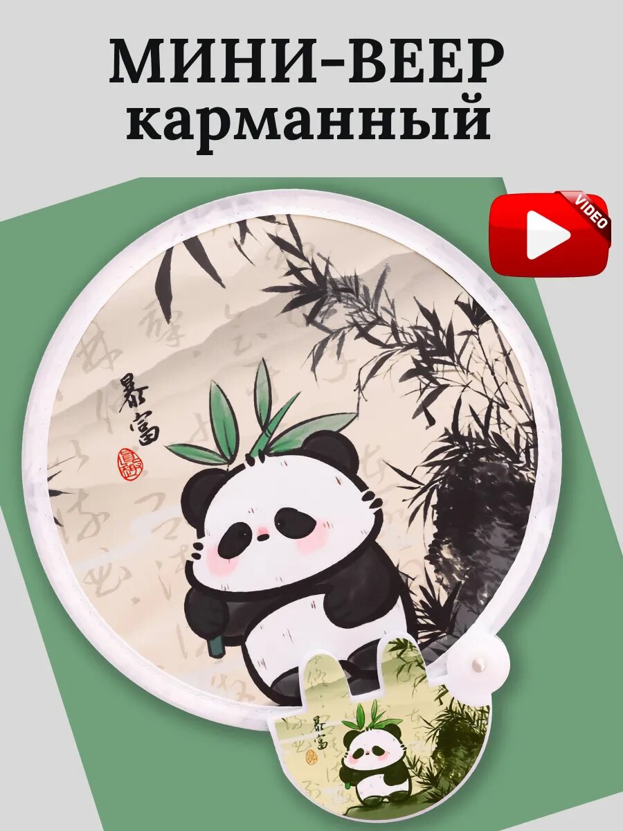 Веер складной детский с чехлом