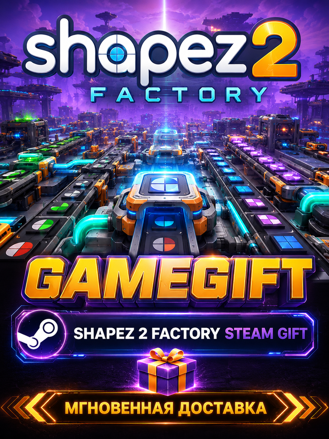 Игра shapez 2 для STEAM ПК (PC) | Страна активации - Украина | Подарком на Ваш аккаунт | Автовыдача