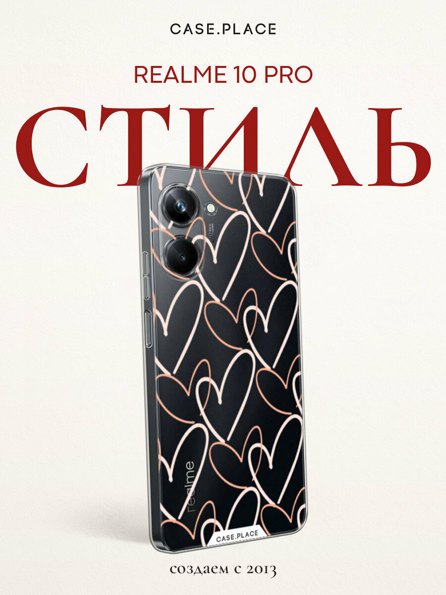 Чехол на Realme 10 Pro / Реалми 10 Про с принтом "Узор из сердечек", прозрачный