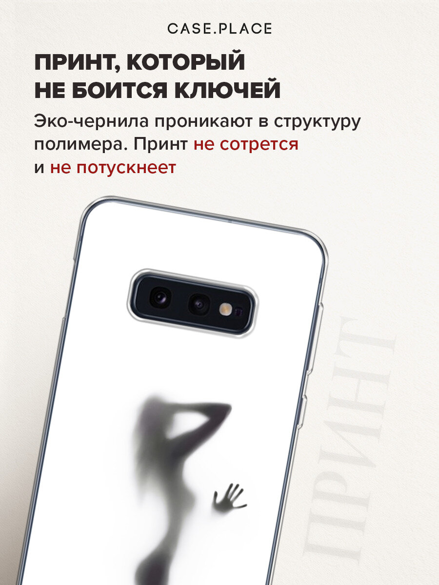 Чехол на Samsung Galaxy S10E / Самсунг Галакси S10E с принтом "Стекло в душе" — фото 1
