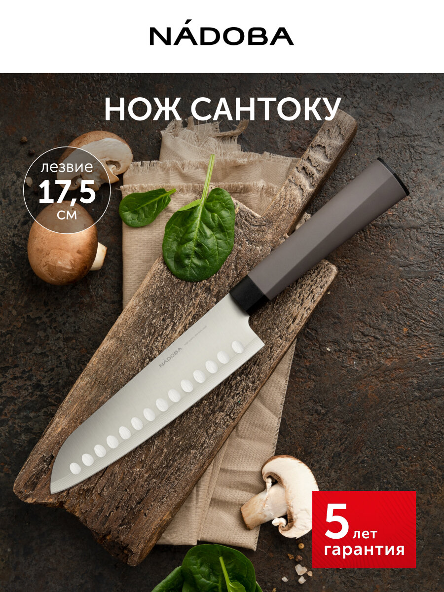 Нож кухонный, Шеф нож из нержавеющей стали с пластиковой ручкой, 17,5 см, NADOBA