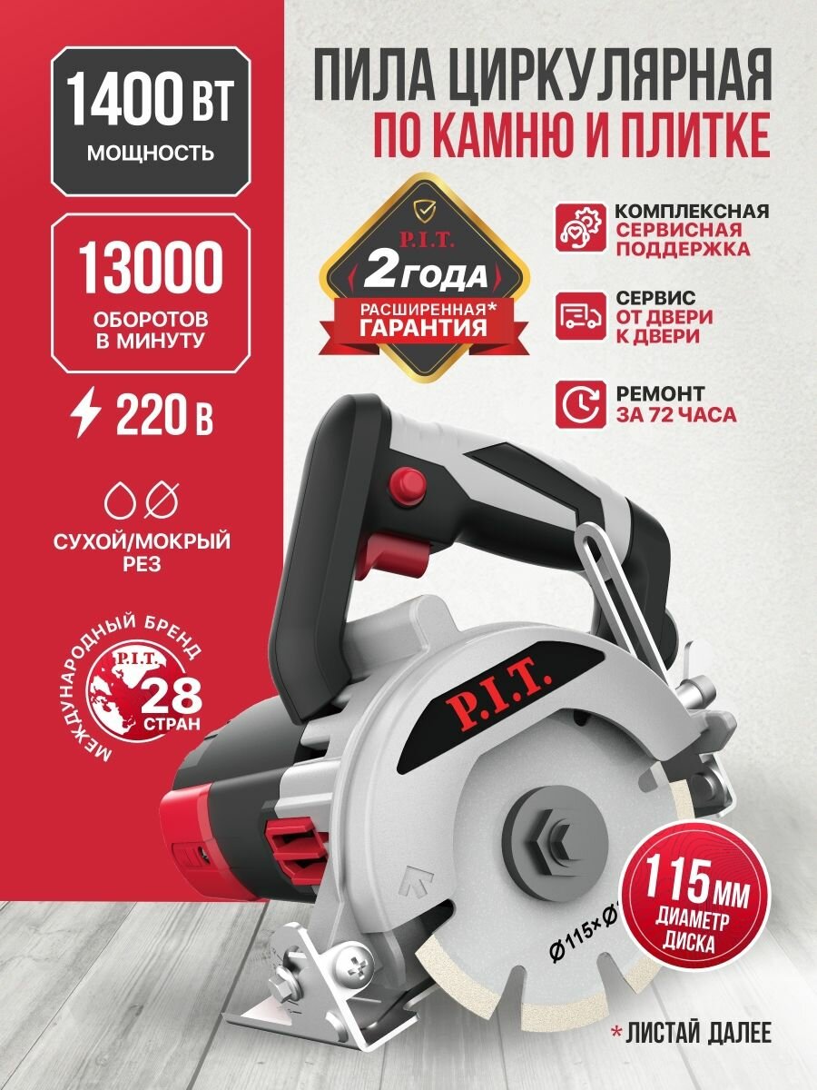 Пила циркулярная (дисковая) по камню P.I.T. PKS115-C, 115мм, 1400Вт, 13000 об/мин, 33мм пропил