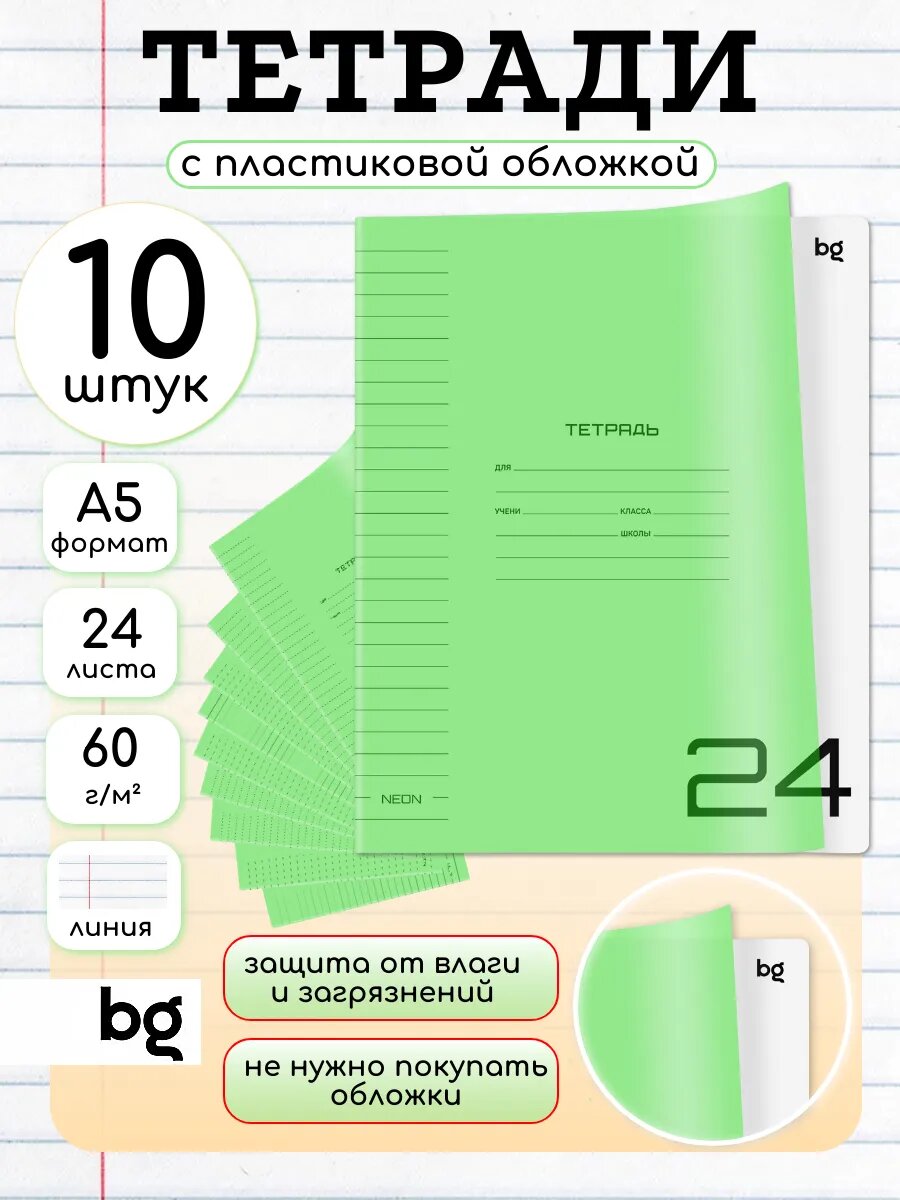 (10 штук) - Тетрадь А5, линия 24 л. арт. 383162
