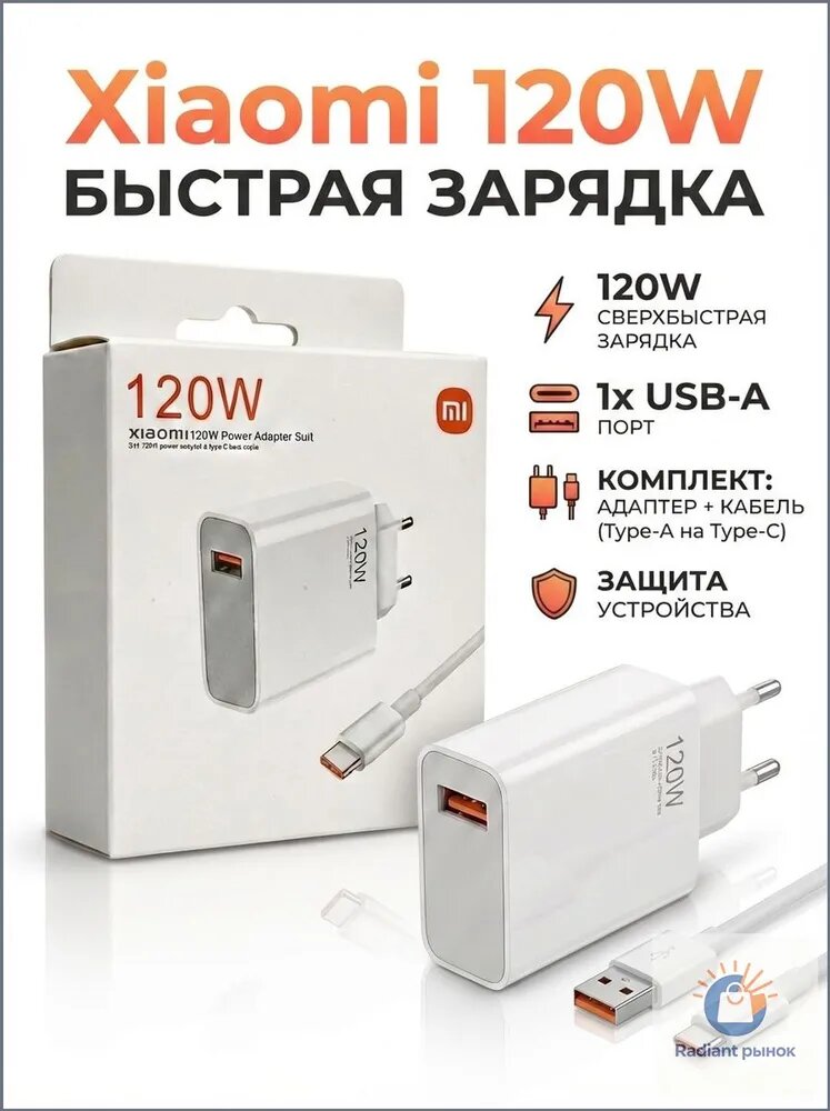 Зарядное устройство 120W, Зарядка для телефона быстрая USB Type-c + кабель