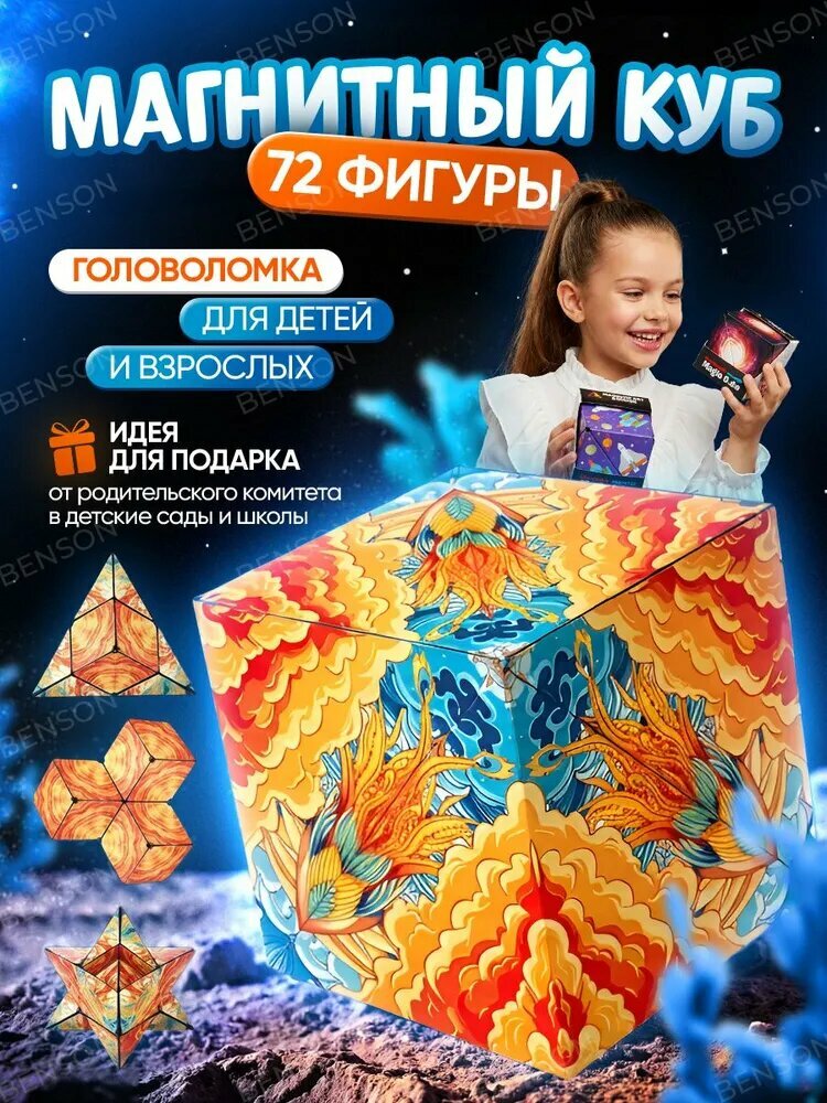 Магнитный куб, головоломка для детей и взрослых. Игрушка антистресс, бесконечный кубик