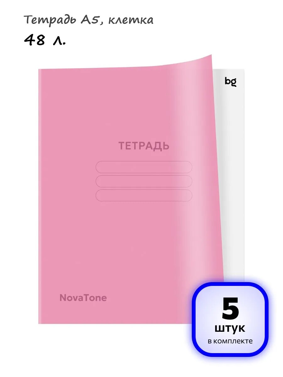 (5 штук) - Тетрадь А5, клетка 48 л. арт. 382865