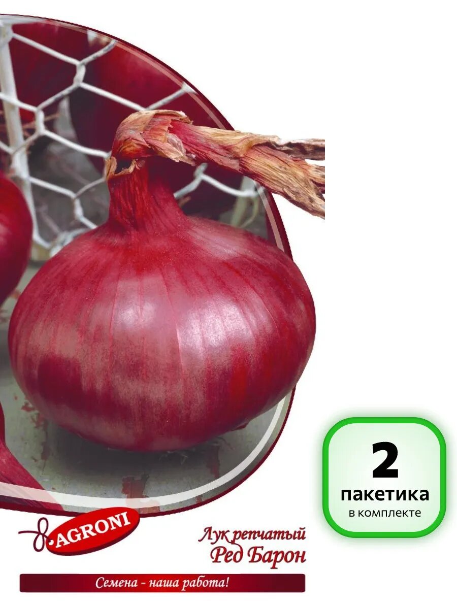 (2 шт.) - Семена Лук репчатый Ред Барон (1,0г)