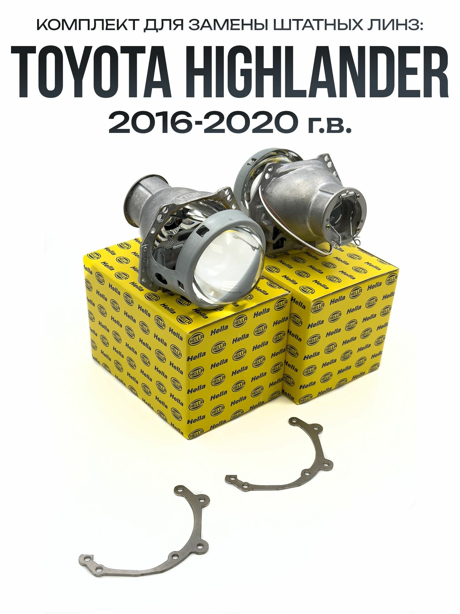 Линзы Hella3R под галоген, ксенон, led Лампы H7 и D2S для Toyota Highlander 2016-2020 / Линзы Хелла3 взамен штатных линз для Тойота Хайлендер 16-20