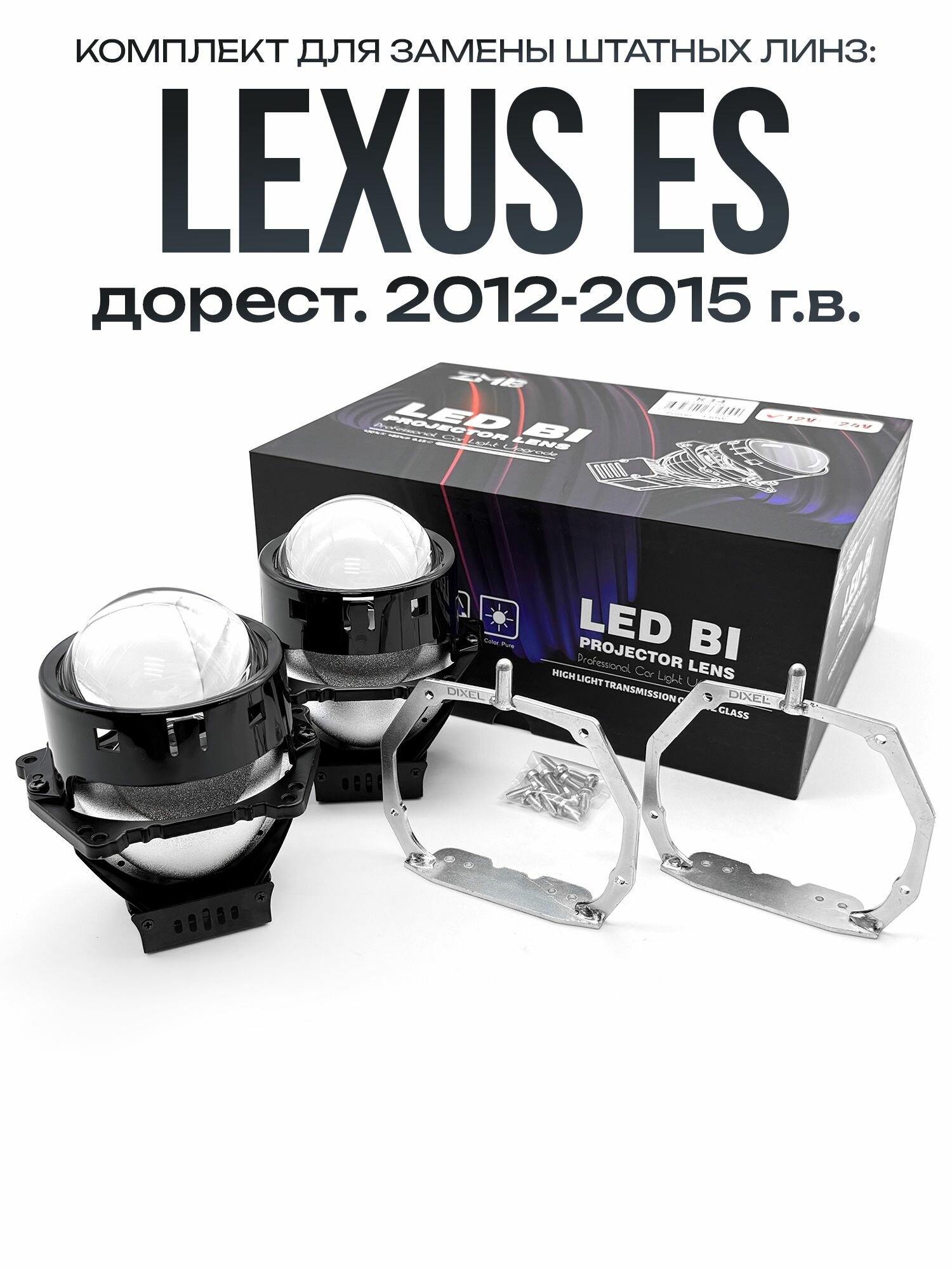Светодиодные линзы BI-LED 60W для Lexus ES дорест. 2012-2015 AFS / biled модули на Лексус ES afs