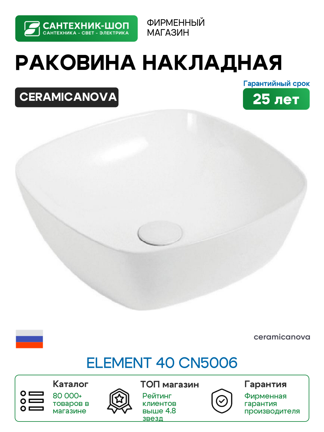 Раковина-чаша Ceramicanova Element 40 CN5006 Белая фаянс накладная