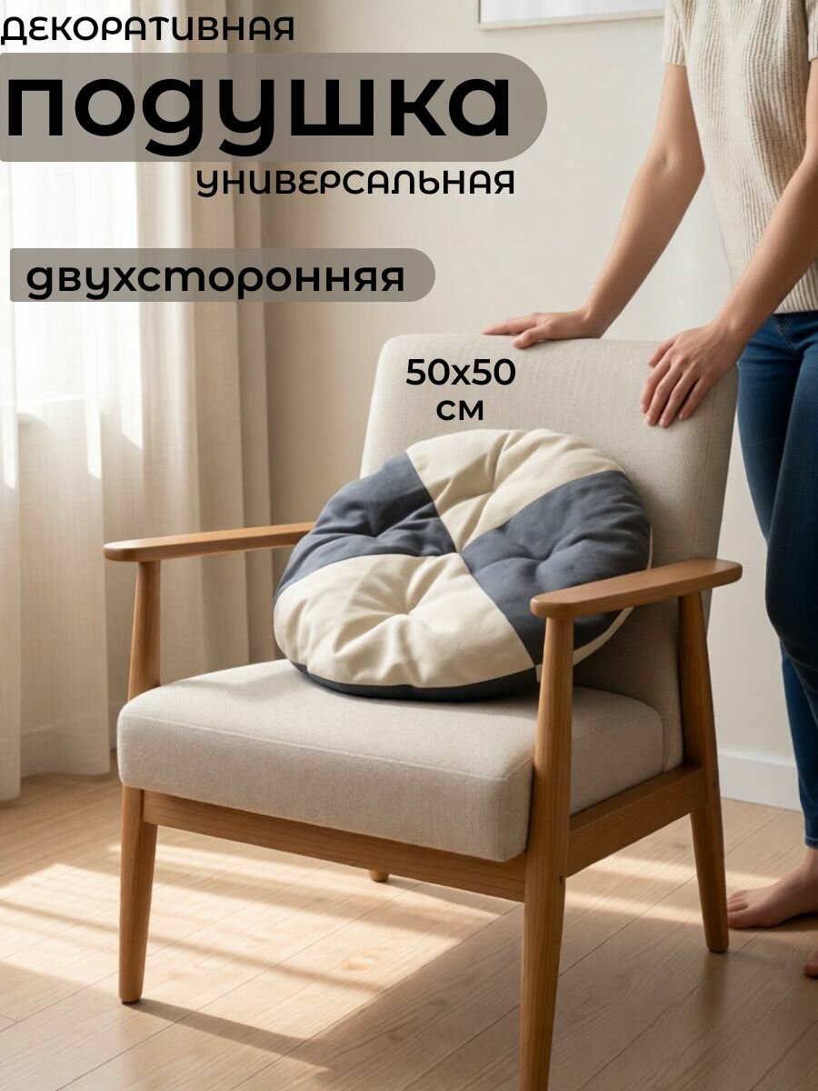 Подушка декоративная 50х50 см