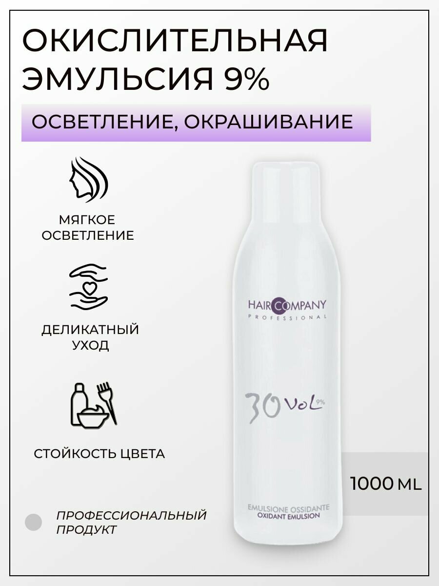 Окислительная эмульсия 9 % "Oxidant Emulsion", 1 000 мл