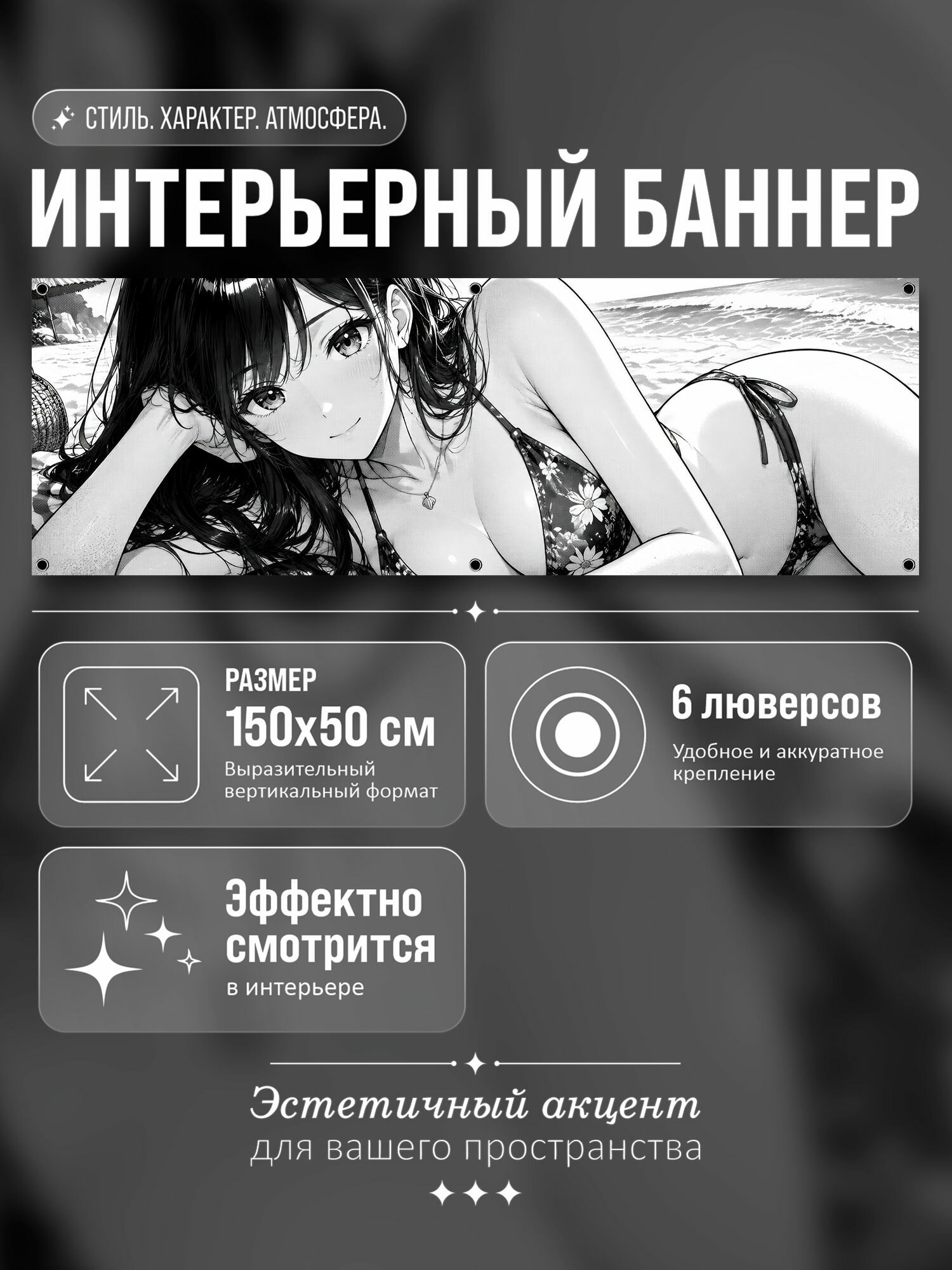 Постер на стену баннер 150х50, Аниме, Девушка