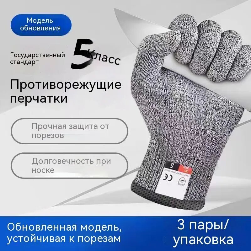 Перчатки защитные L 3 пары